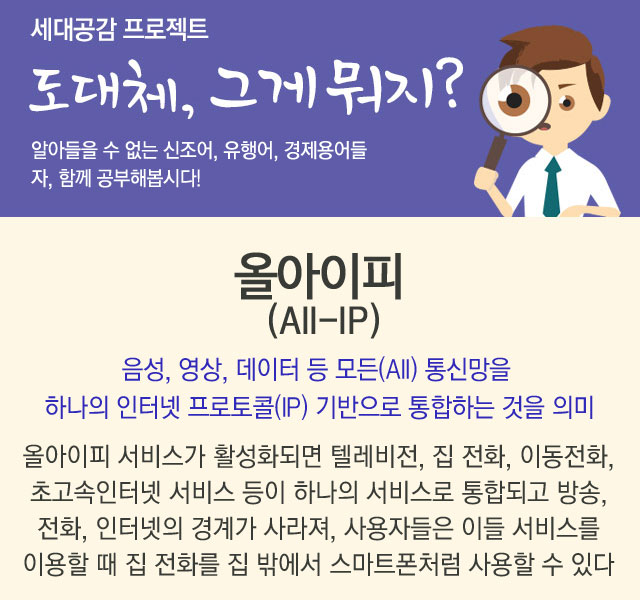 도대체, 그게 뭐지… 올아이피(All-IP)-디지틀조선일보(디조닷컴 dizzo.com)