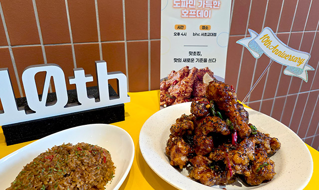 bhc ‘맛초킹’ 10주년…“누적 판매 4000만개, 신제품과 함께 성장축 강화”-디지틀조선일보(디조닷컴 dizzo.com)
