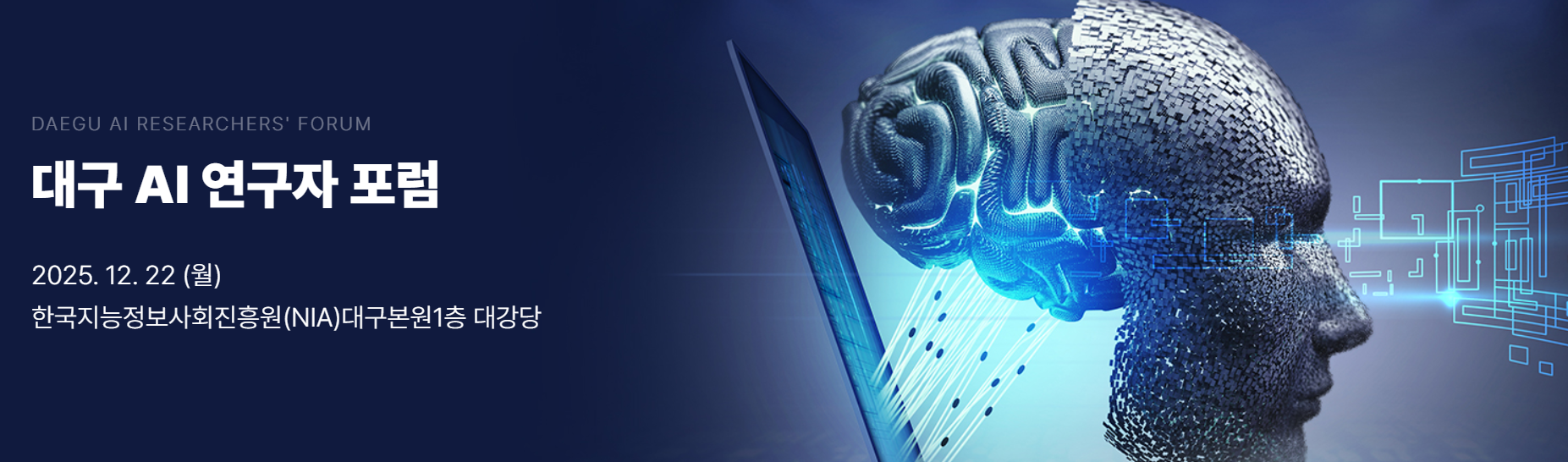 “AI의 길을 묻다”… 대구서 지역 AI 생태계 조성-디지틀조선일보(디조닷컴 dizzo.com)